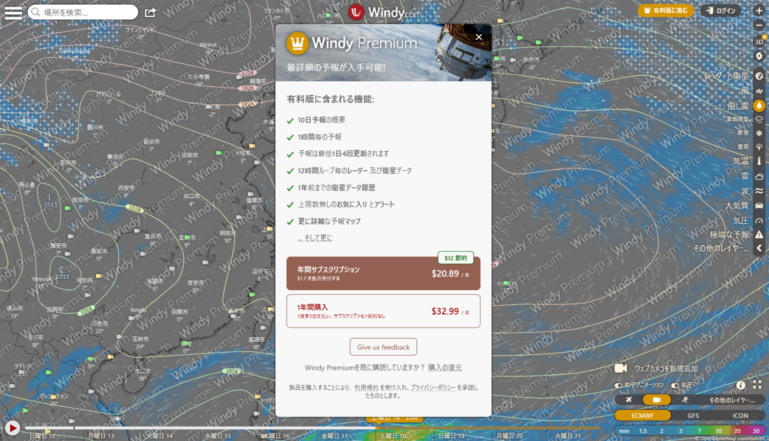 Windyのpremium有料版ってどうなの？解説します | 気象予報士のぶやんの学習帳